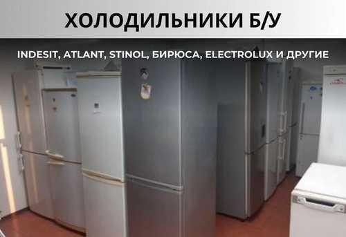Холодильники б/у с доставкой и гарантией