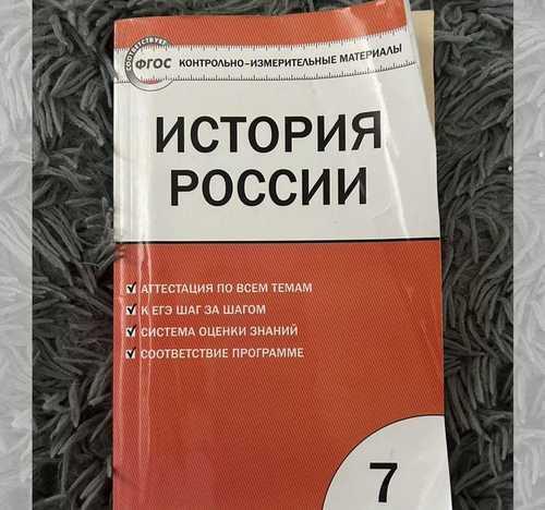 Тесты по Истории России за 7 класс