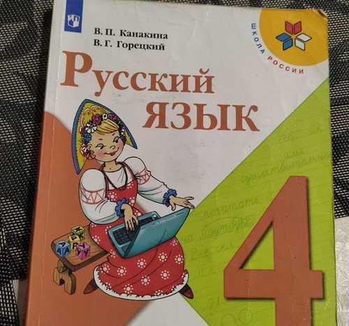 Учебники для 4 класса