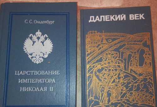 Исторические книги