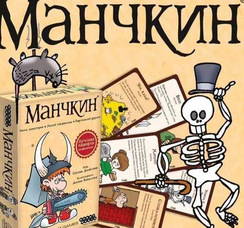 Настольная игра Манчкин