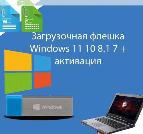 Установочная флешка windows 10 11 8 7 XP Pro Home