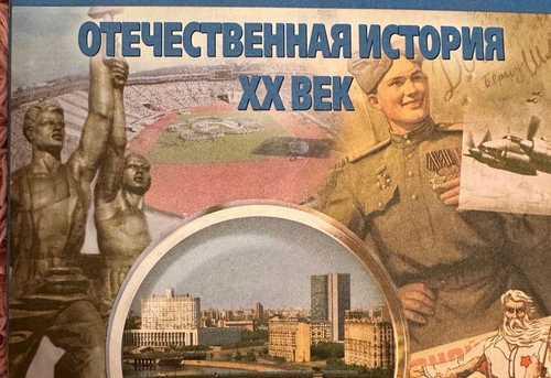 Атлас Отечественная история XX век