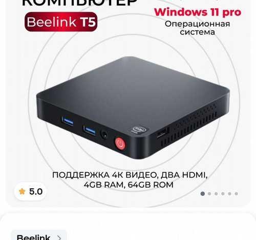 Мини пк, Неттоп Beelink T5 (1348)