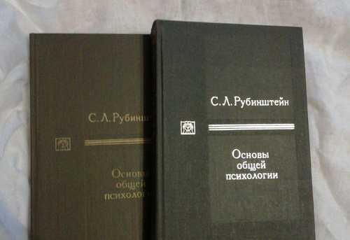 Л. С. Рубинштейн Основы общей психологии