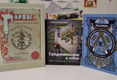 Книги по истории