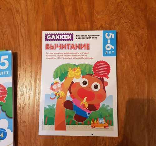 Gakken Вычитание 5-6 лет Новая тетрадь