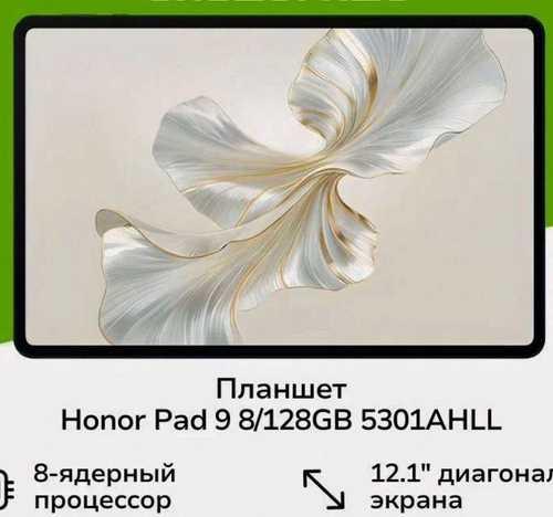 Планшет honor pad 9 12.1 8/128