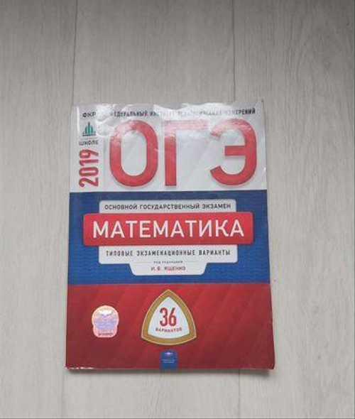 Сборник огэ по математике 2024 год. ФИПИ математика. ОГЭ книга. ФИПИ ОГЭ. ФИПИ ОГЭ математика.