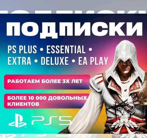 Подписка PS Plus Турция / Украина