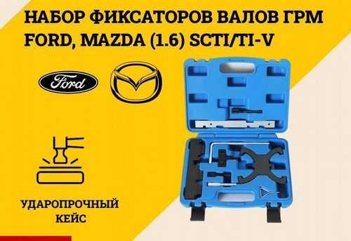 Фиксатор грм Ford, Mazda (1.6) SCTi/Ti-V