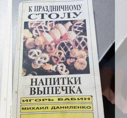 Книга выпечка и напитки