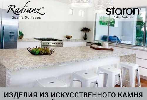 Столешница из камня Staron Mosaic 290х60