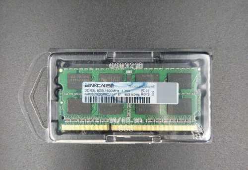 Память ddr3l 8Гб