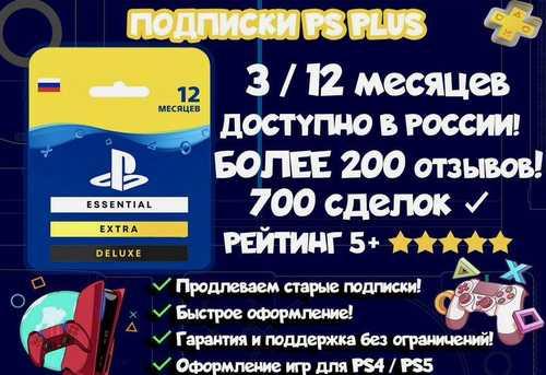 Подписка PS Plus Extra Deluxe +Knack