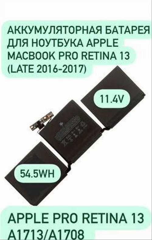 Акб A1713 MacBook PRO Retina 13" A1708, с заменой