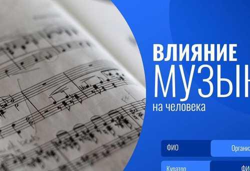 Итоговый проект 11 класс