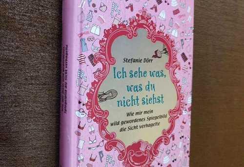 Самые разные книжки на немецком