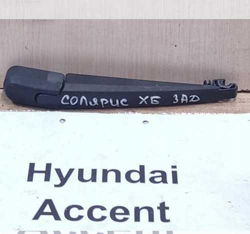 Щёткодержатель задний Hyundai Accent, хетчбэк, 12г