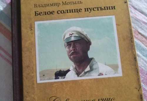 Белое солнце пустыни