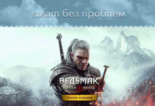 The Witcher 3: Wild Hunt (X1/X/S)