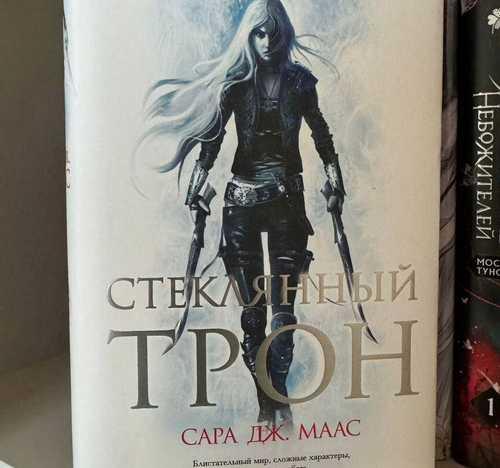 Книга Стеклянный трон