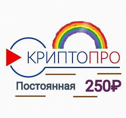 Крипто про ключ бессрочный 5.0 все версии