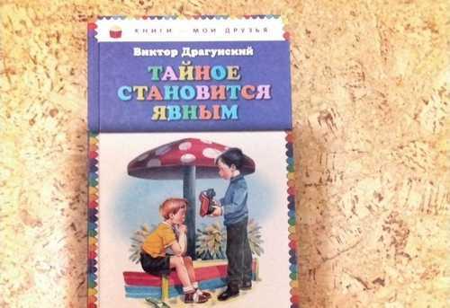 Книга рассказы Виктора Драгунского