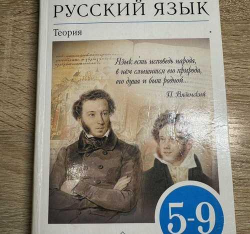 Русскиц язык.Теория