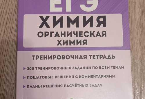 Сборник для подготовки к ЕГЭ по Химии