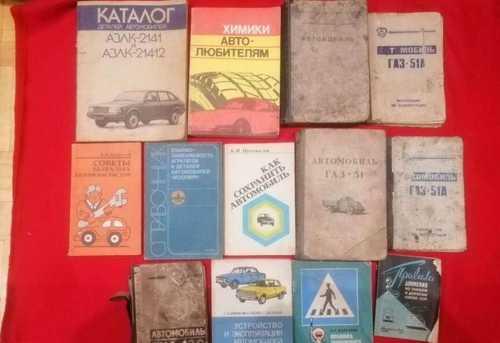 Книги СССР автолюбителям