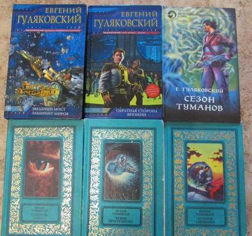Книги Е. Гуляковского