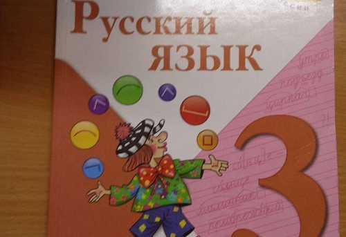 Учебник по русскому языку 3 класса