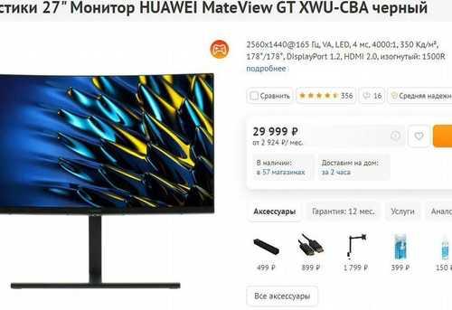 Разбитый монитор huawei MateView GT Standard Editi