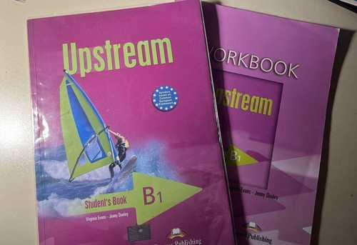 Upstream B1 учебник +рабочая тетрадь