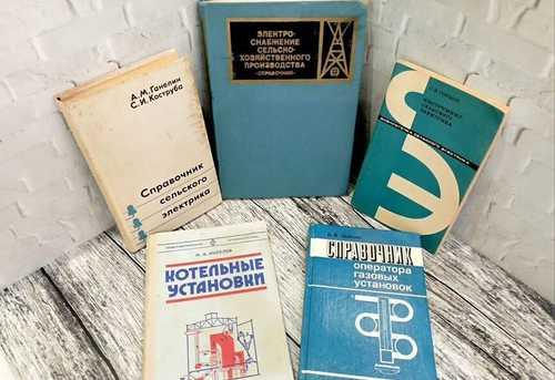 Электро и газоснабжение книги СССР