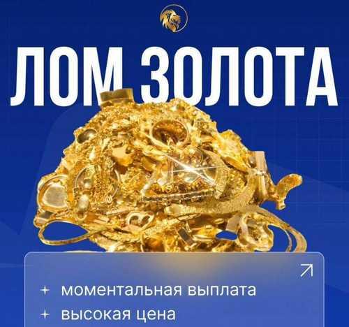 Лом золота 585/583/750/850/999