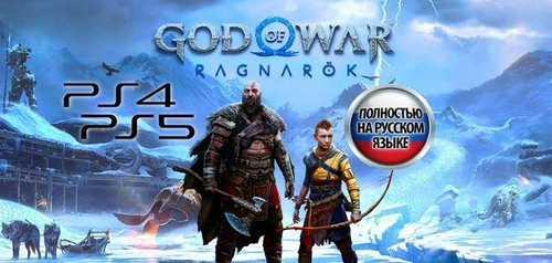 God of War Ragnarok PS5 PS4 на русском