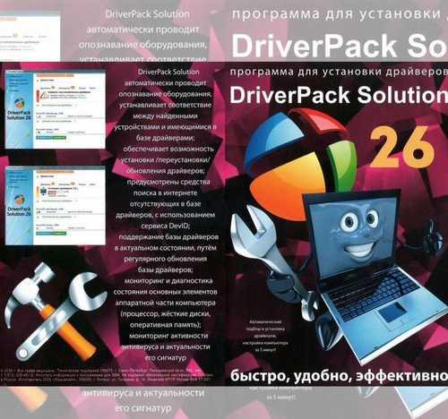 DriverPack Solution 2026 (Драйвера) на пк