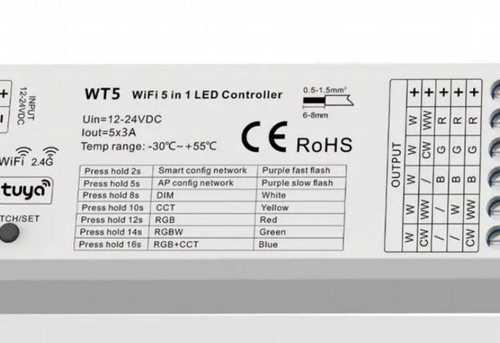 Контроллер WT5 (WiFi, 2.4G, Tuya, 12-24V, 5ch*3A)