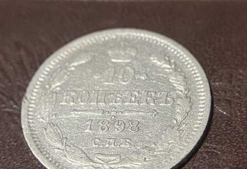 10 копеек Царские монеты