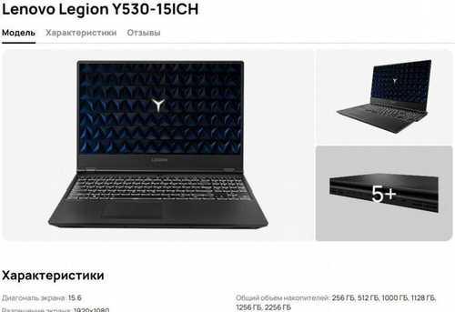 Игровой ноутбук Lenovo legion y530 15ich