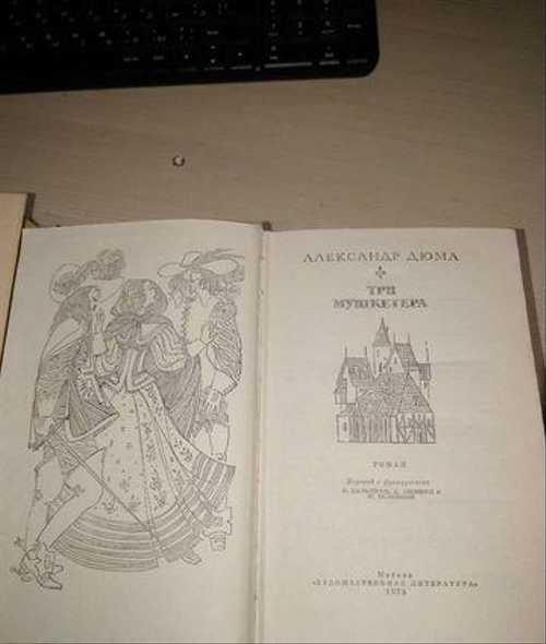А. Дюма сборник 15 книг