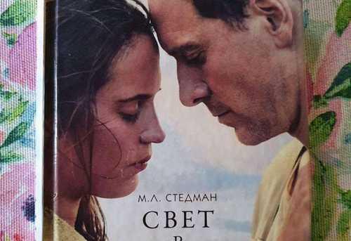 Книга Свет в океане