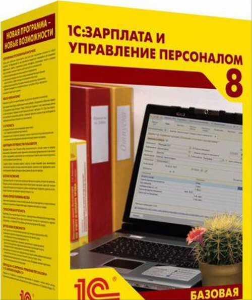 Зарплата и управление персоналом 1С:8