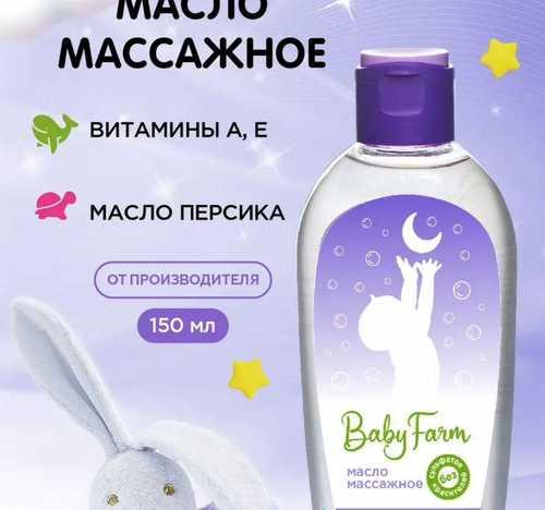 Массажное масло детское