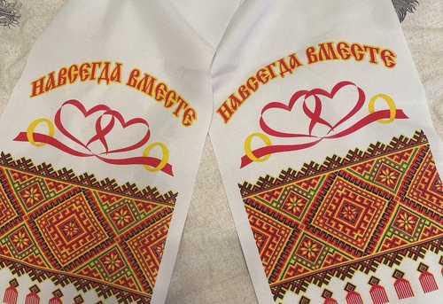 Рушник свадебный