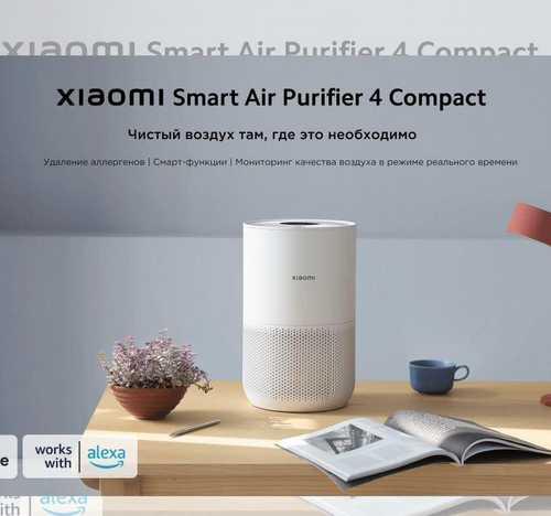 Очиститель воздуха Xiaomi SMART Air Purifier 4 Com