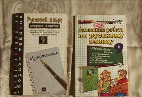 Учебные пособия по Русскому языку 9 класс