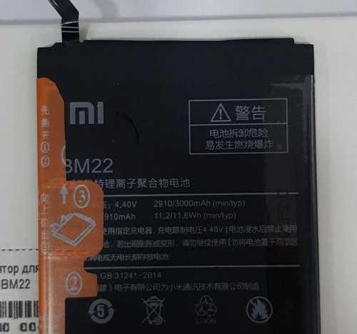 Аккумулятор для Xiaomi BM22(Mi 5)